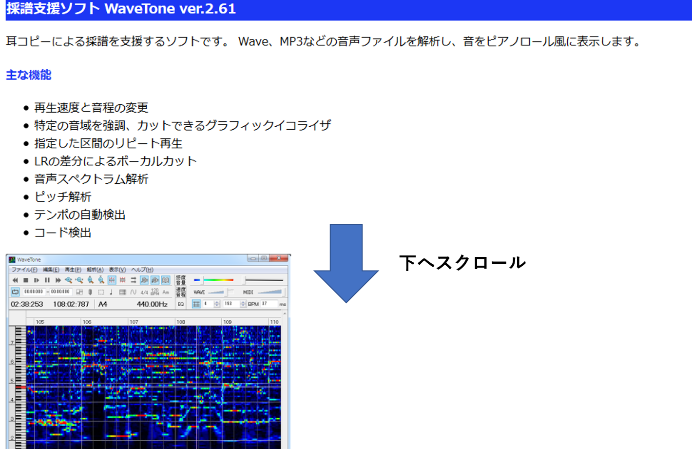 耳コピできない人が音階を採る方法～WaveToneの使い方～